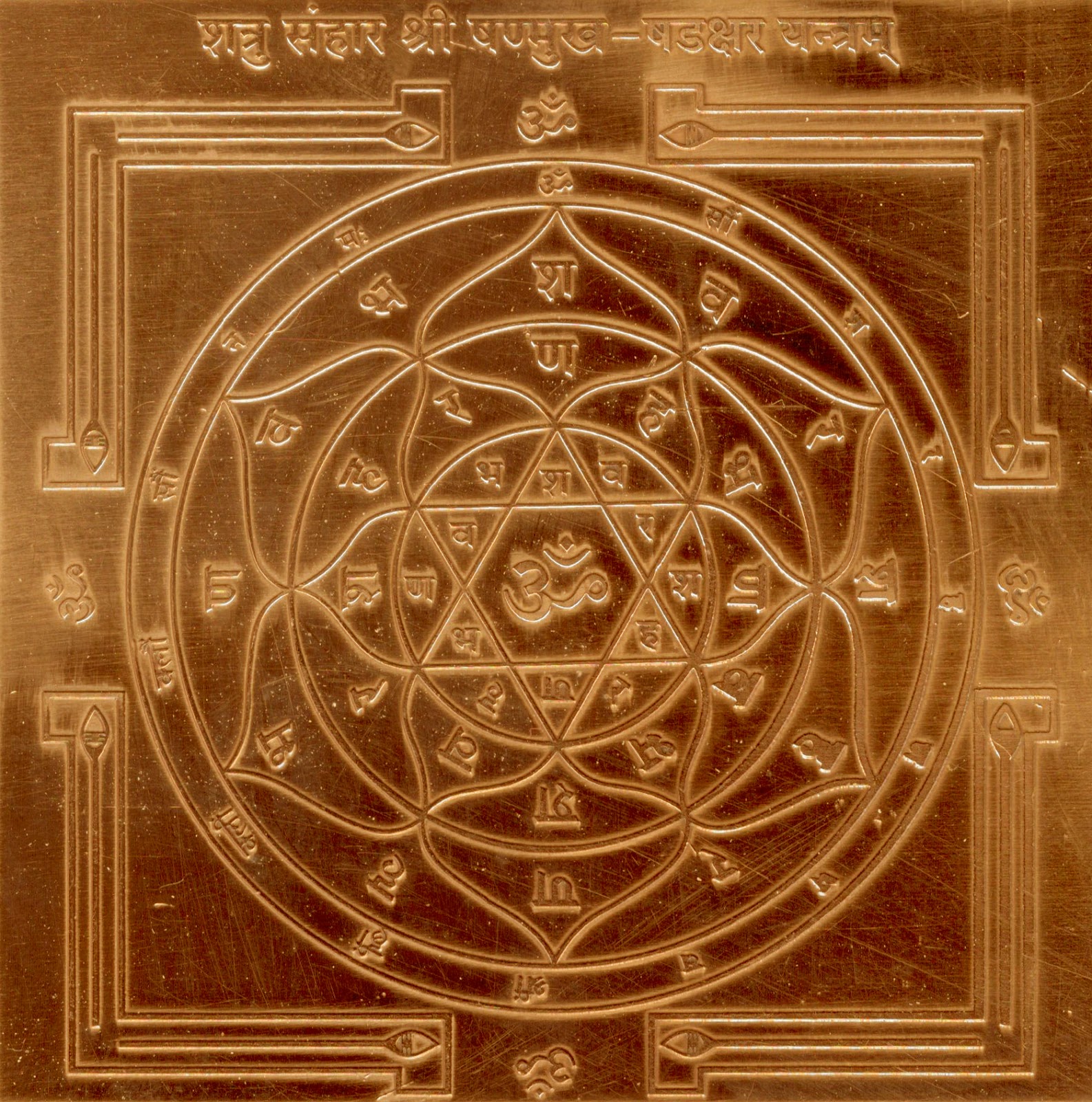 Aadhyathmik Shatru Vijay Shadakshar Yantra Shatru Samhara Karthikeya ...