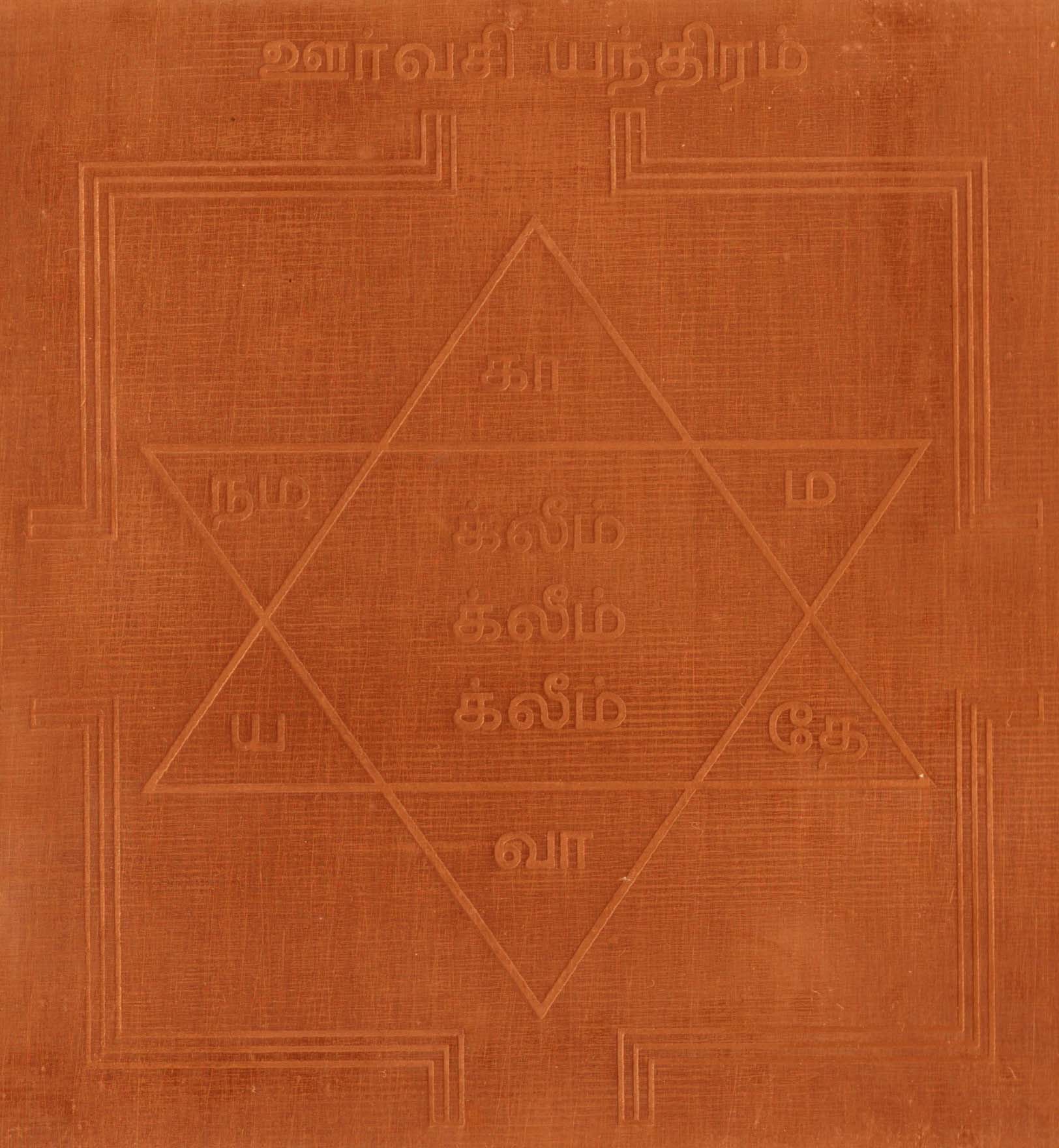 Oorvasi Yantra Urvashi Yantram Yendram In Copper - A2068 - Season Bazaar