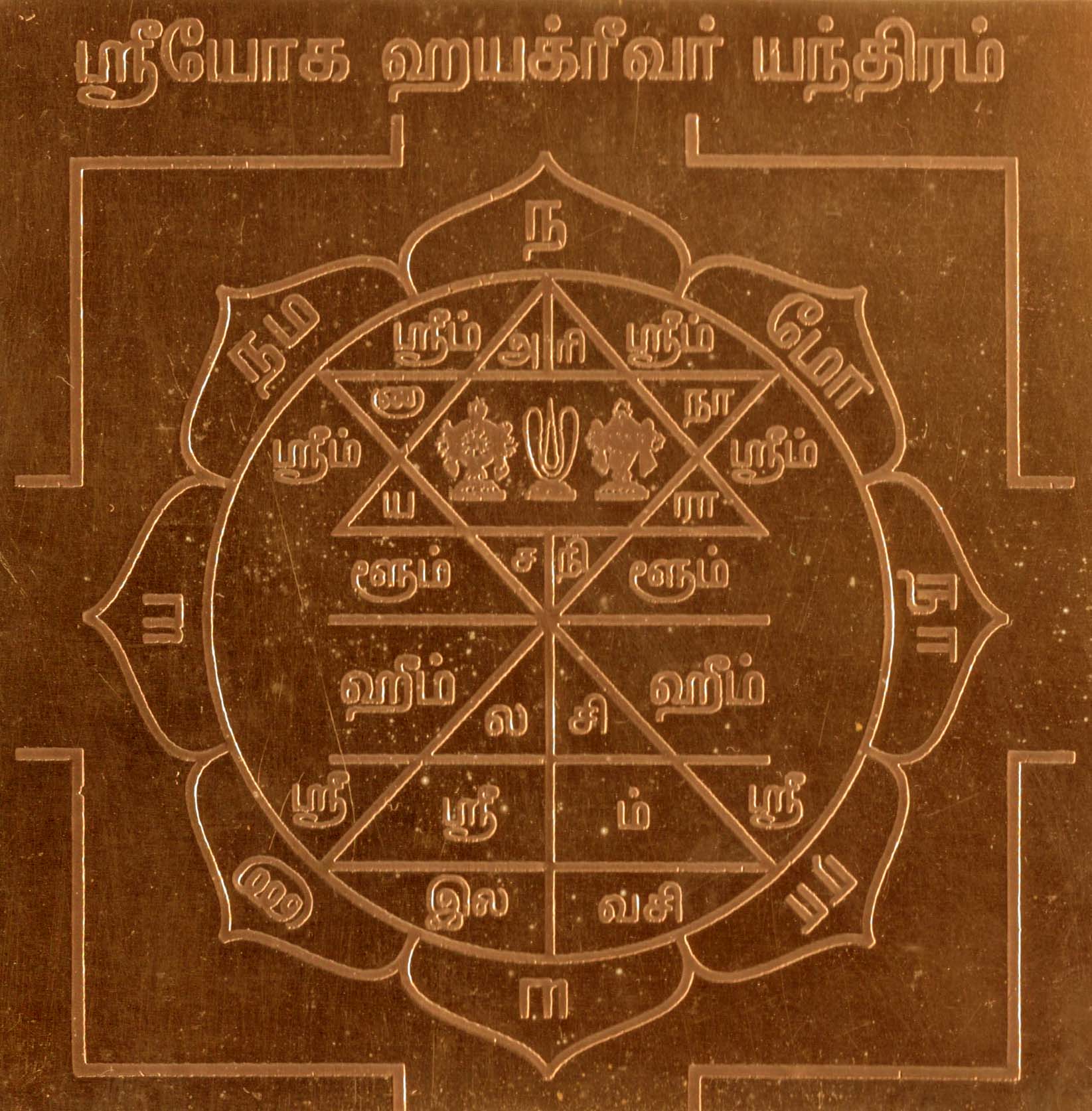 Yoga Hayagrivar Yantra Hayagriva Yantram Hayagreeva Hyagreeva Yendram ...