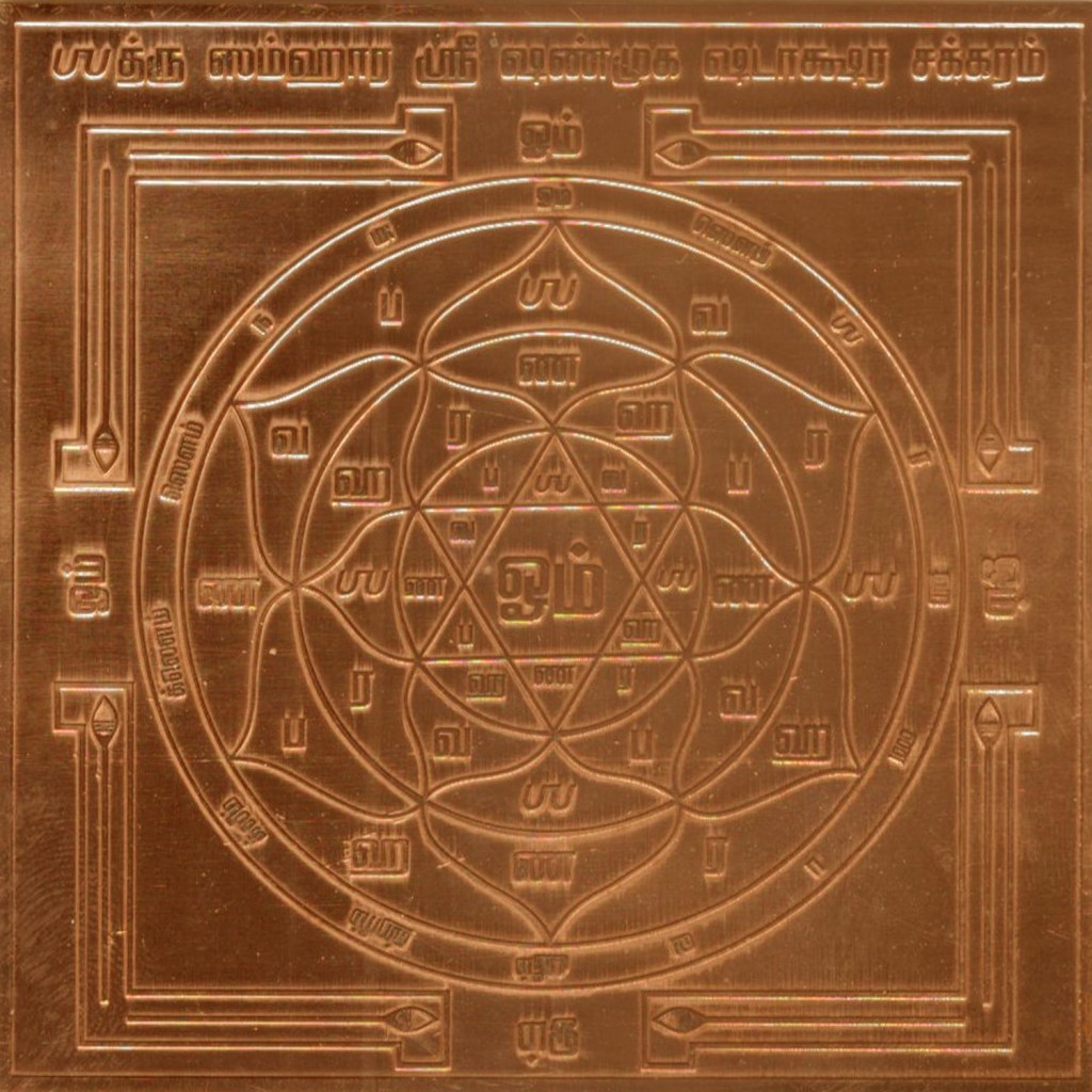 Shatru Samhara Shanmuga Shadakshara Chakram - A2545 - Season Bazaar