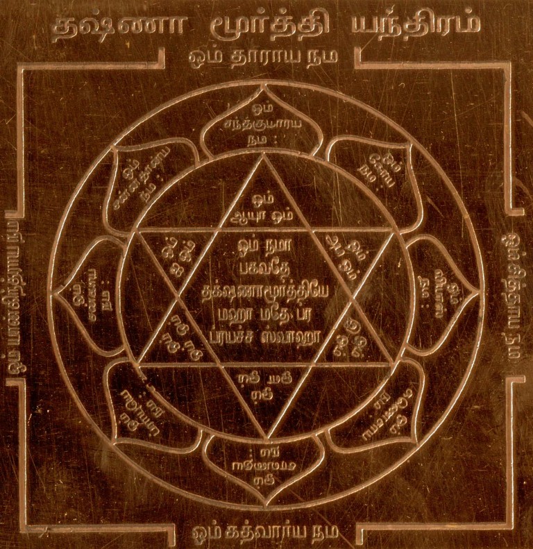 Shiridi Sai Baba Yantra Yantram Yendram In Copper - A2152 - Season Bazaar