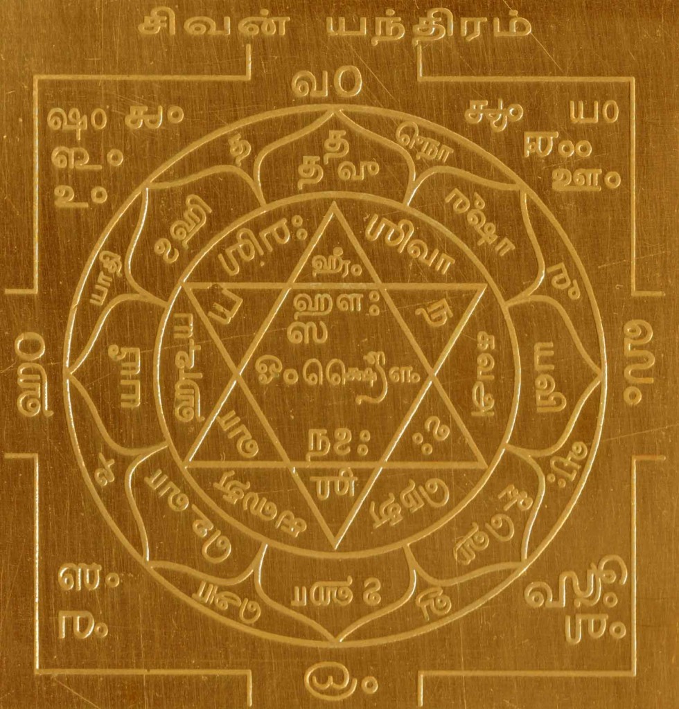Sivan Yantra Shiva Yantram Siva Yendram In Copper - A2115 - Season Bazaar