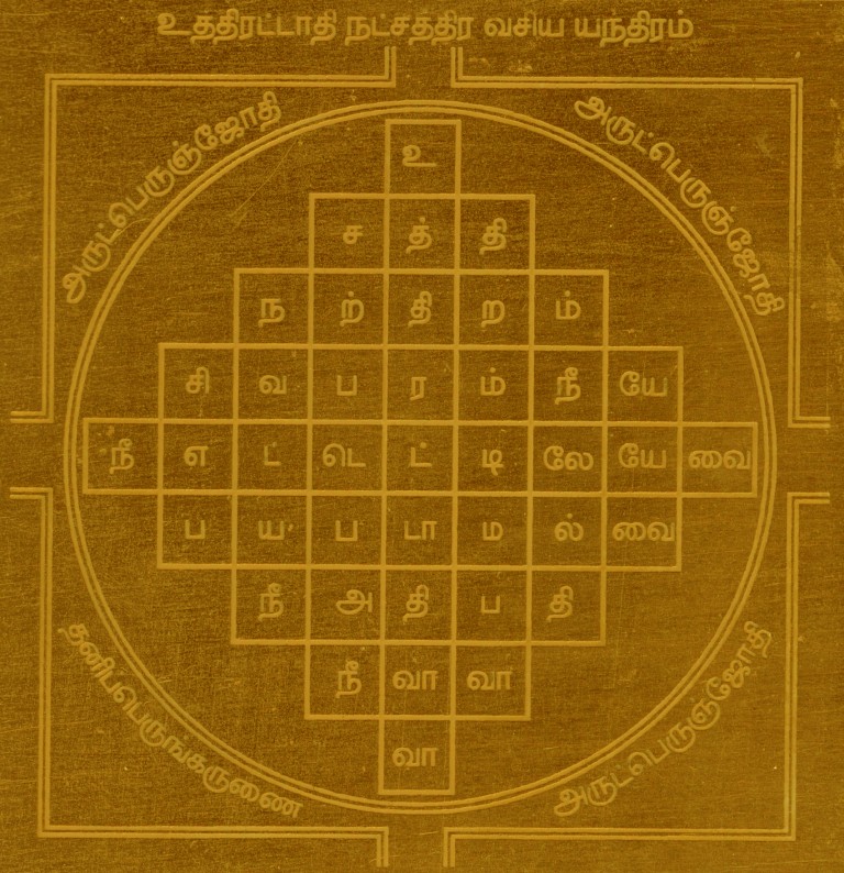 Navagraha Yen Yantra 9 Inch Yantram Yendram In Copper - A2383 - Season ...
