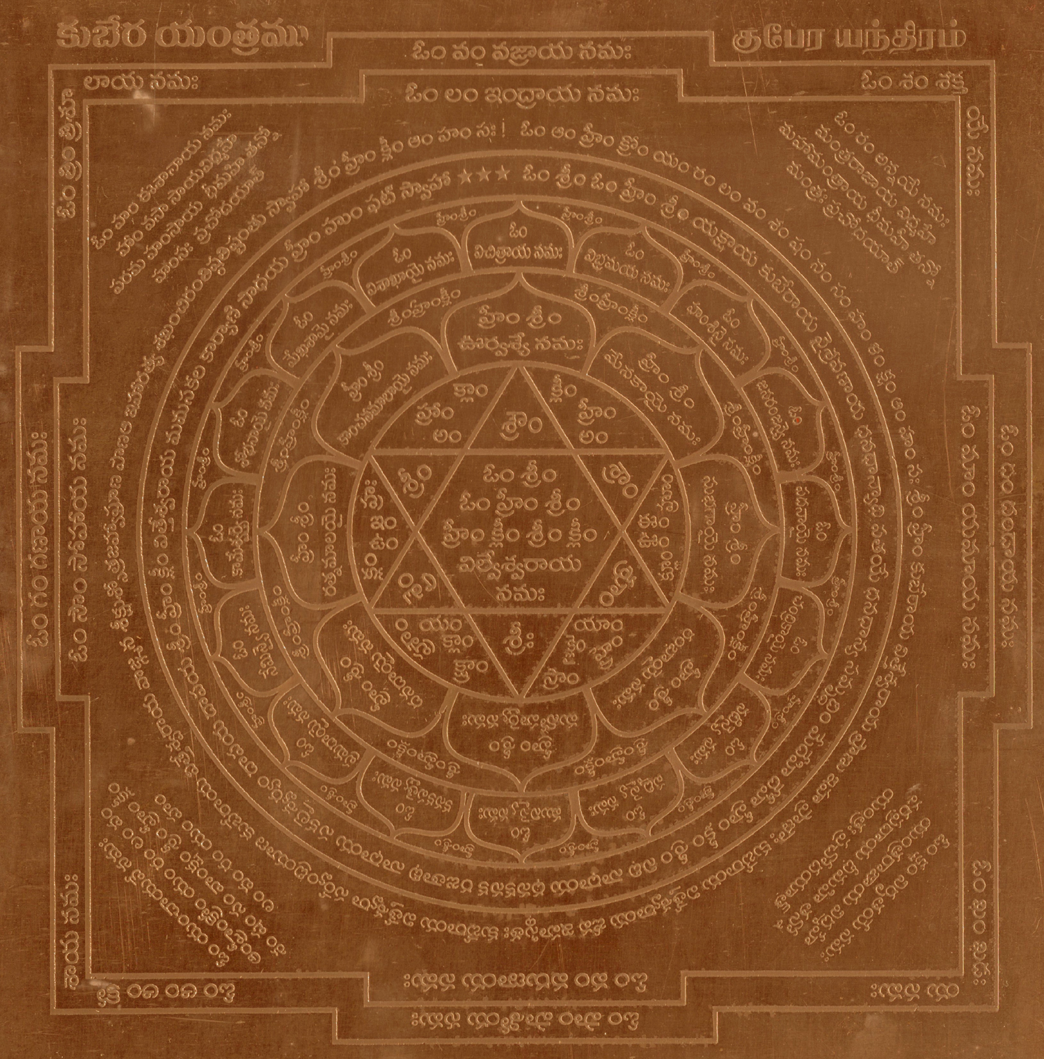 Kubera Copper Yantra Yantram Yendram In Copper - A2210 - Season Bazaar