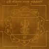 Goddess Vidya Bala Yantra Yantram Yendram In Copper - A2245 - Season Bazaar