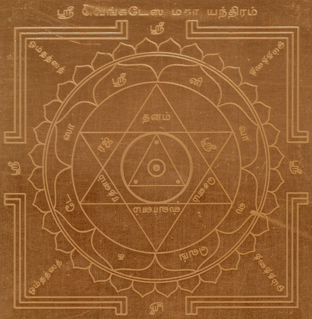 Venkatesa Maha Yantra Venkateswara Swamy Yantram Lord Balaji Yendram In ...