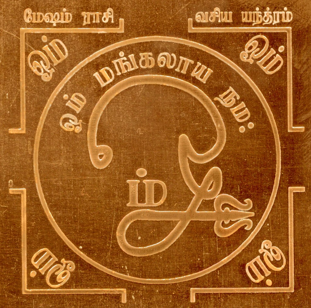 Mesha Rashi Yantra Mesha Rasi Aries Yantram Yendram In Copper - A2260 ...