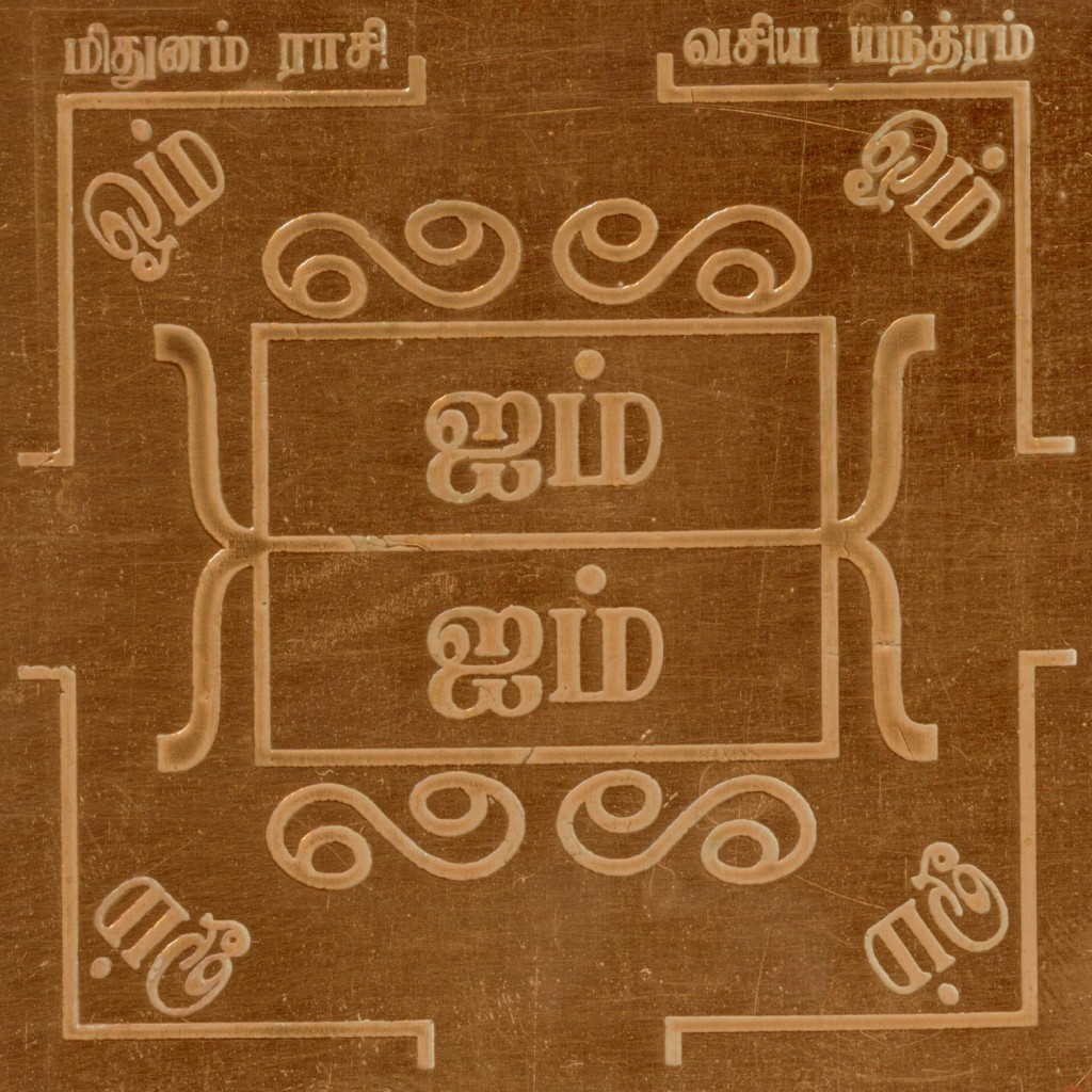 Mithuna Rashi Yantra Mithuna Rasi Gemini Yantram Yendram In Copper ...