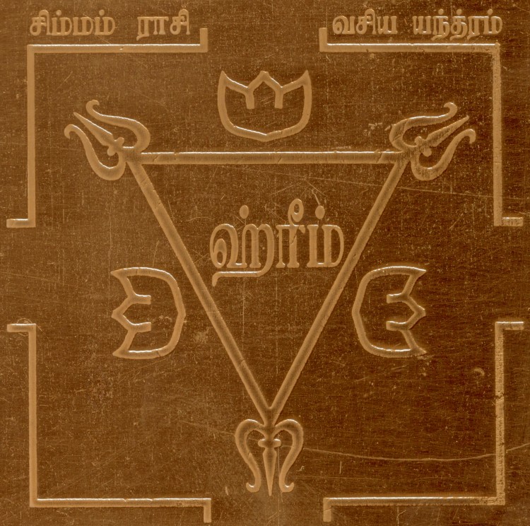 Simha Rashi Yantra Simha Rasi Leo Yantram Yendram In Copper - A2264 ...