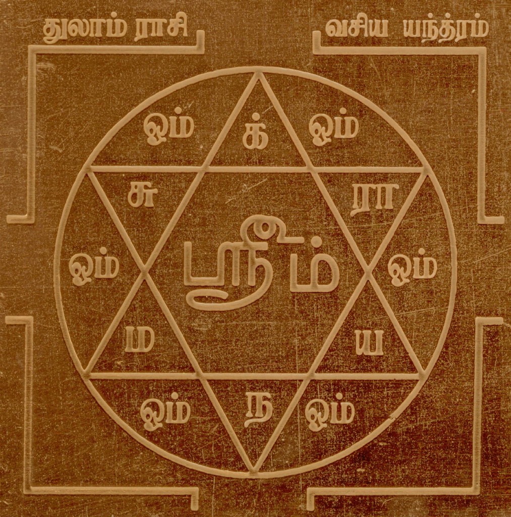 Tula Rashi Yantra Tula Rashi Libra Yantram Yendram In Copper - A2266 ...