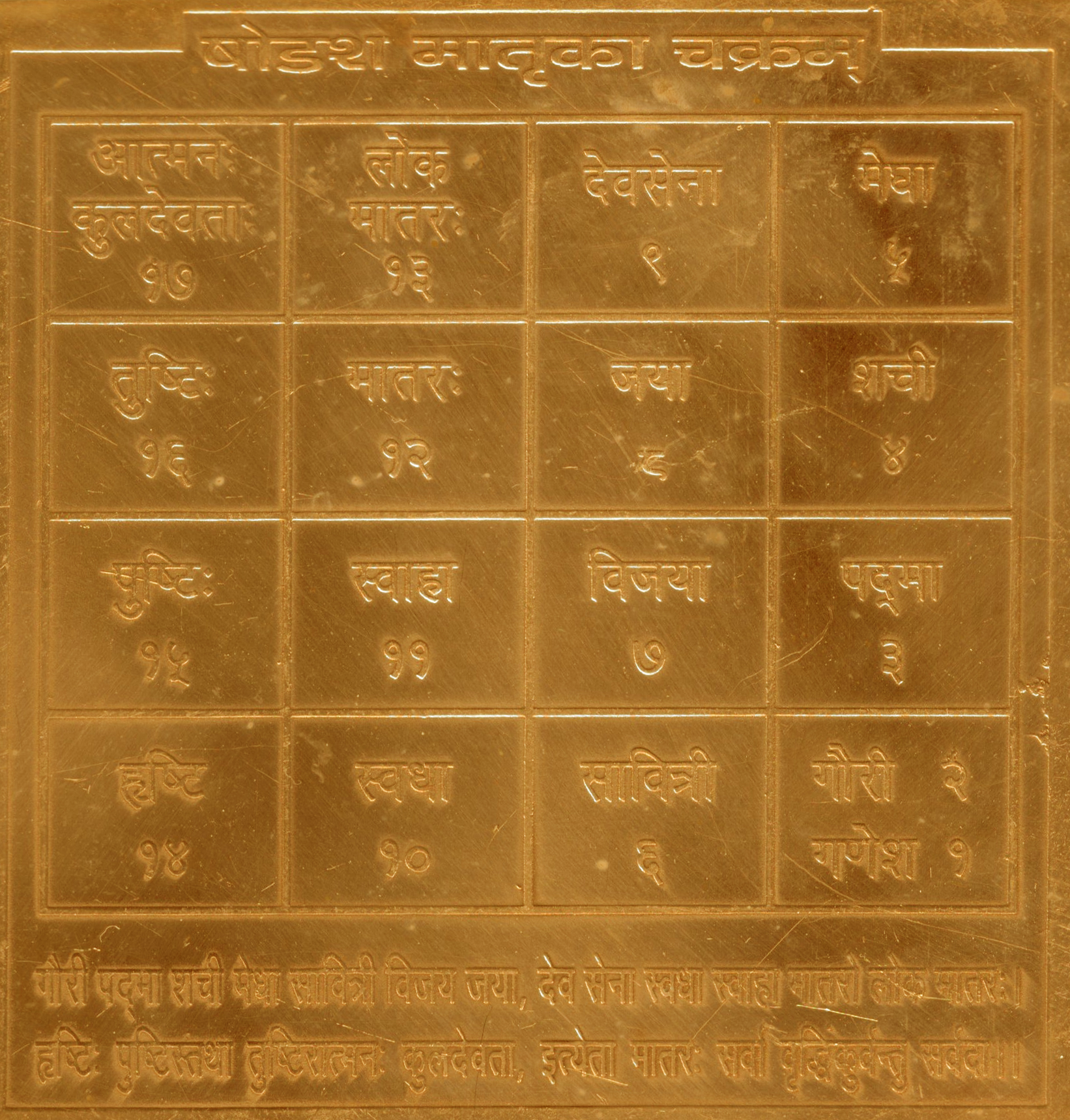 Shodas Matruka Chakram Yantra Shodash Matrika Chakram Yantram Yendram ...