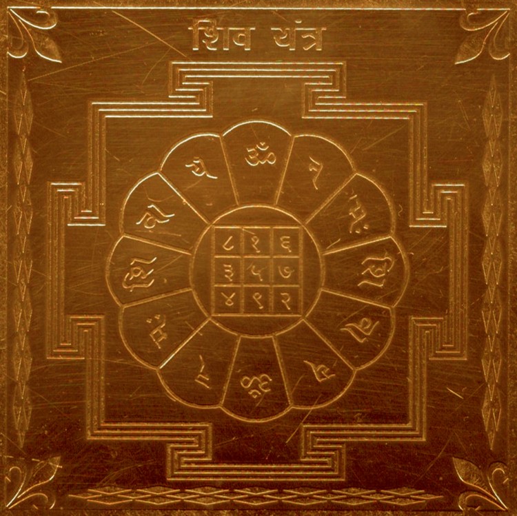 Shiva Yantra Siva Yantram Yendram In Copper - A2420 - Season Bazaar
