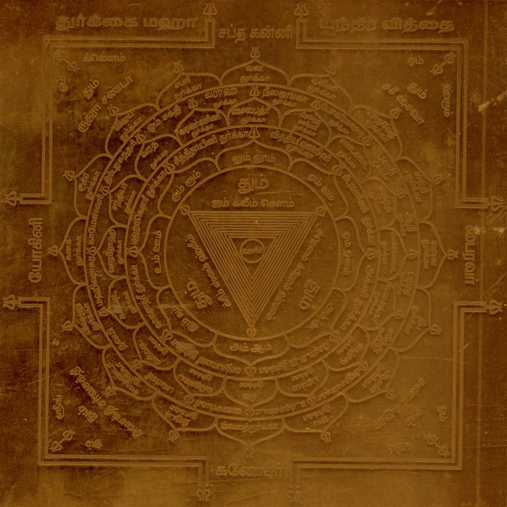 Durga Maha Yantra Vidya Yantra Yantram Yendram In Copper 3inch 18grams ...