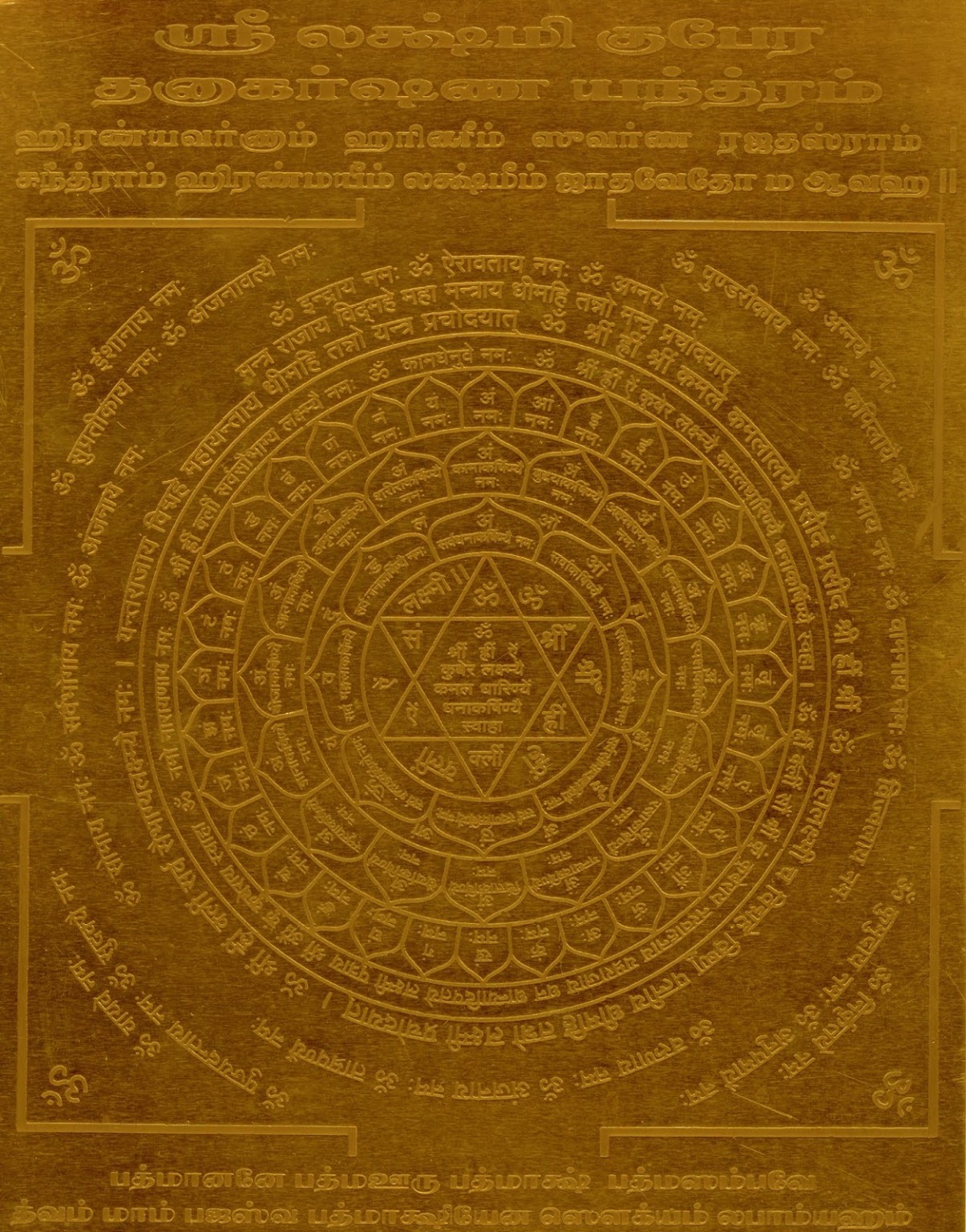 Animasiddhi Yantra Anima Siddhi Yantram Yendram In Copper - A2069 ...