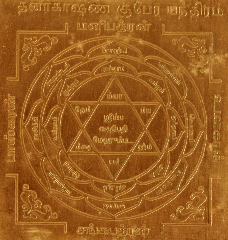 Aadhyathmik Raja Shyamala Yantra Yendhiram Yanthiram Yanthram in Copper ...