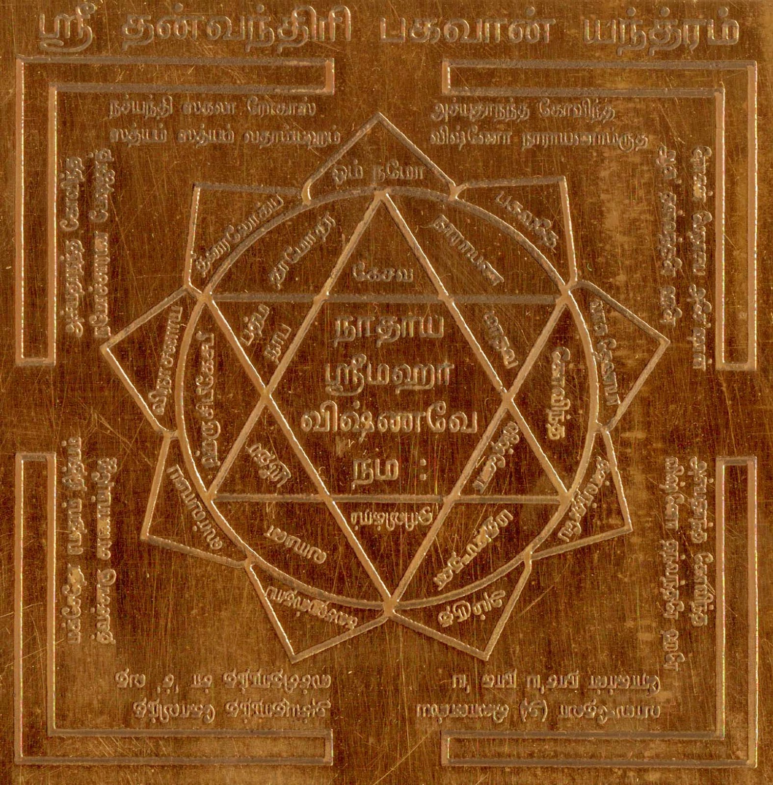 Aadhyathmik Kali Maha Yantra Maha Kali Yantram Yendram Yanthiram ...
